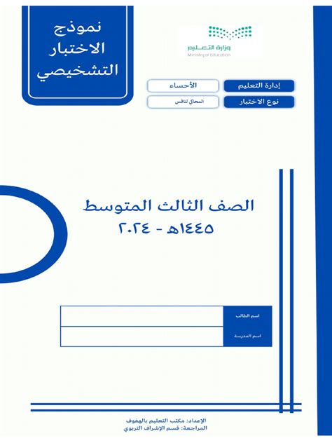 كتاب اختبار نافس التجريبي للصف الثالث المتوسط Pdf