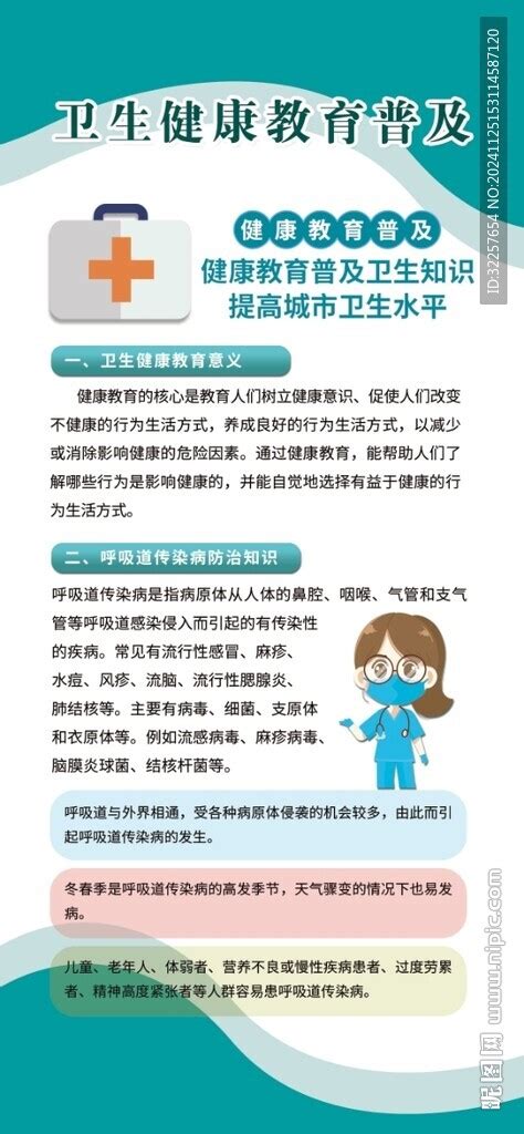 卫生健康知识设计图 广告设计 广告设计 设计图库 昵图网