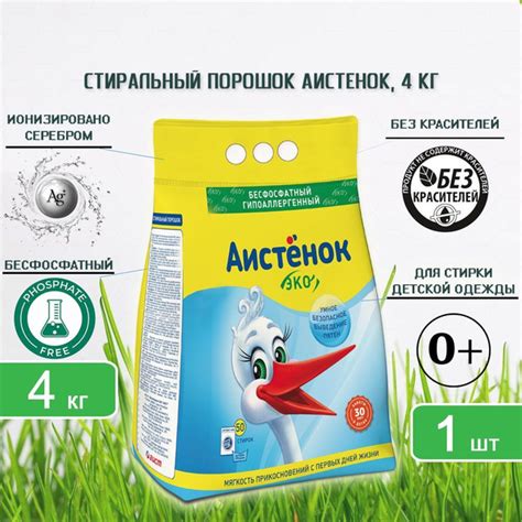 Стиральный порошок Аистенок, 4кг х 1шт - купить с доставкой по выгодным ...