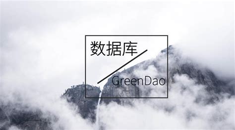 Android GreenDao 使用全面讲解 掘金