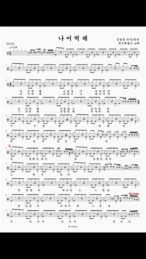 드러머라면 한 번 쯤 쳐보고 싶은 곡 나어떡해 난이도 中 리듬만 잘 안보이면 폰 눞혀서 리듬 들으며 연습 중급 잘되면 고급도 리듬 아랫 나도 드럼 Band