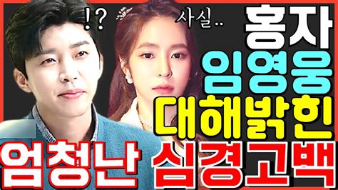 임영웅 대해 홍자 최근밝힌 심경고백이 화제다왜 이런말을 깜짝공개 된 히어로 히든곡의 정체 사랑의콜센타 별빛같은 나의사랑아