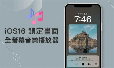 Ios的音乐播放器 Ios16如何在锁屏界面设置全屏音乐播放器 赛派号