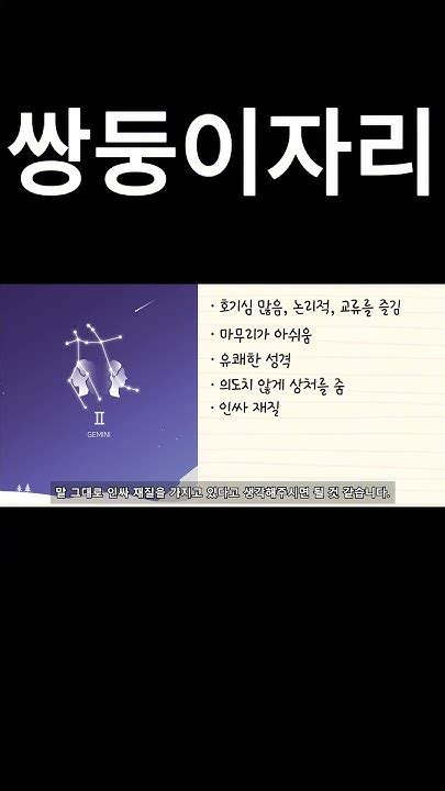 쌍둥이자리 성격과 특징 별자리 점성학 Astrology Youtube