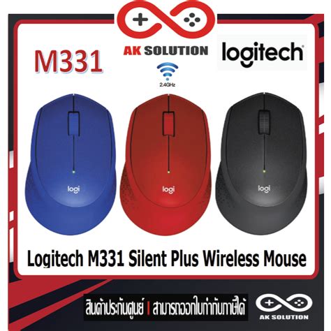 Logitech M331 Silent Plus Wireless Mouse เมาส์ไร้สายไร้เสียงรบกวน ถูกที่สุด พร้อมโปรโมชั่น ต ค