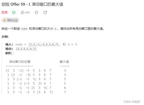 数据结构——单调队列 Csdn博客