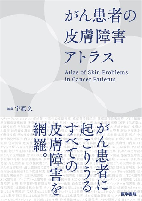医学界新聞プラス [第4回]egfr阻害薬・抗egfr抗体薬による皮膚障害 2024年 医学界新聞プラス記事一覧 医学界新聞プラス