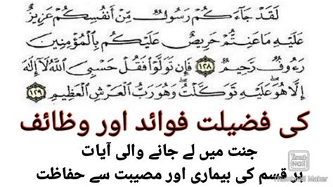 Laqad Jaakum Rasul Min Anfusikum Laqad Jaakum Rasul Min Anfusikum Ki Fazilat Fwaid Our Wazaif