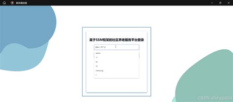 基于ssm vue社区养老服务平台【开题 程序 论文】 csdn博客
