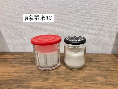 米から米粉を作る自家製ならコスパ良 ゼロウェイストブログ