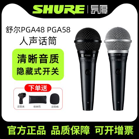 Shure舒尔pga48 Pga58有线动圈麦克风家用k歌直播话筒演讲演出虎窝淘