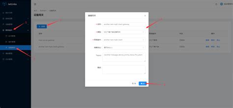 通过第三方mqtt服务接入设备 jetlinks 物联网基础平台