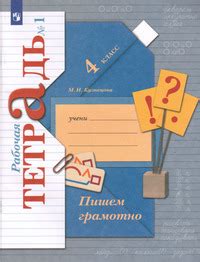 ГДЗ (решебники) для учебников 4 класса по русскому языку: решения с ...
