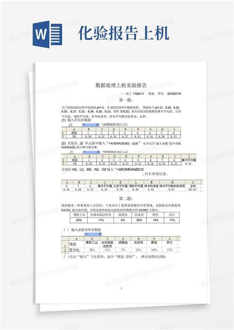 数据处理上机实验报告word模板下载 编号lydakonv 熊猫办公