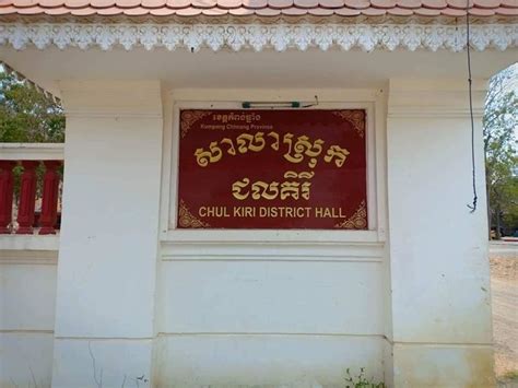 រដ្ឋបាលស្រុកជលគិរីប្រកាសជ្រើសរើសមន្ត្រីចូលបម្រើការងារចំនួន០៣កន្លែង សុីសុីថាមស៍