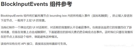 cocos creator防止点击穿透 cocos 防止透传 csdn博客