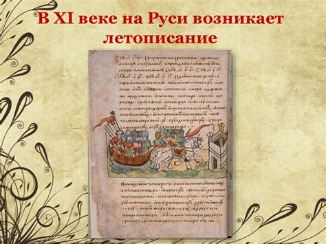 «Повесть временных лет» как литературный памятник - презентация онлайн