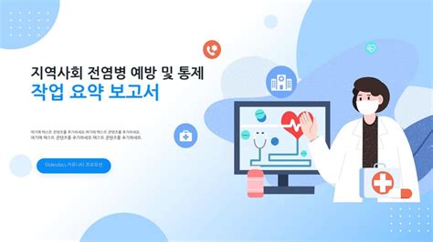프레젠테이션을 위한 무료 지역 사회 전염병 예방 및 통제 작업 개요 Ppt 템플릿 Slidesdocs