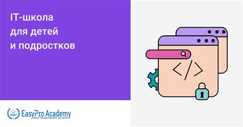 it школа для детей и подростков — обучение it для детей и подростков Онлайн курсы easypro academy