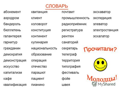 Словарные Слова 6 Класс Trainingairing