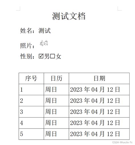 （持续更新中）使用freemarker生成word文档（表格、图片、复选框讲解），word转pdf，预览pdf，pdf下载工具类