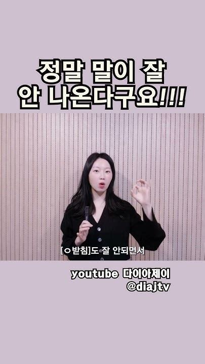 진짜 말이 잘 안 나와서 억울해요 발성장애 말잘하는법 Youtube