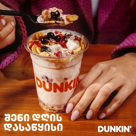 Dunkin 🫐🥛დაიწყე დილა დანკინის გემრიელი იოგურტით ☀️dunkin საუზმე