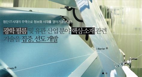 아이컴포넌트 Esl향 배리어 필름 매출 증가로 턴어라운드 성공