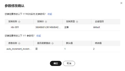 修改rds For Mysql实例参数参数管理用户指南云数据库 Rds云数据库 Rds For Mysql 华为云