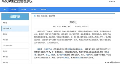 jsp servlet高校社团管理系统 小天源码设计