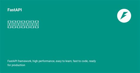 请求表单与文件 Fastapi
