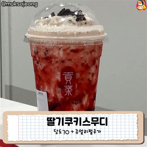 디너의여왕 공차 존맛메뉴 꿀조합추천리스트