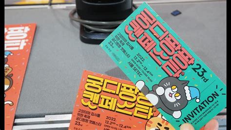 23nd 궁디팡팡 캣페스타 고양이박람회 후기 2022년 12월 Youtube