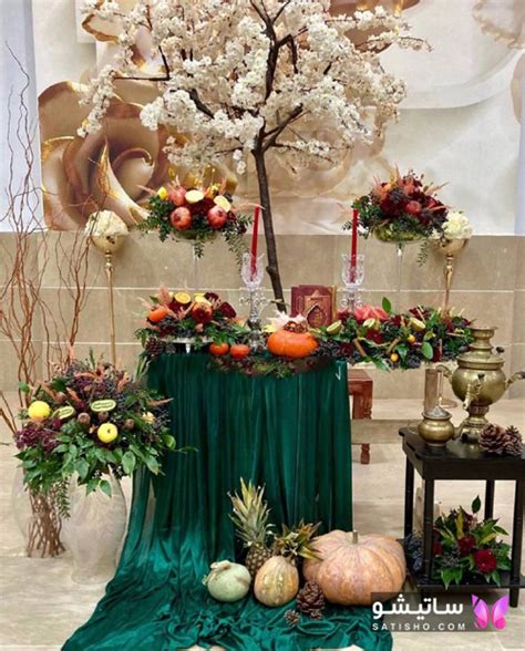 تزیین وسایل شب یلدا برای عروس 1402 تزیین سفره یلدا عروس ساتیشو