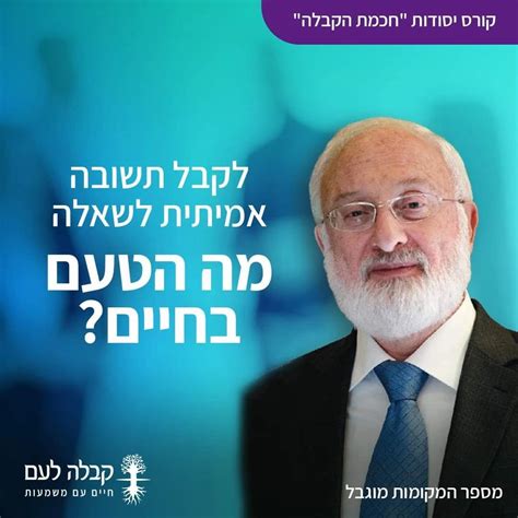 Michael Laitman On Linkedin דווקא בתקופה שבה אנחנו חווים כאב עמוק צער