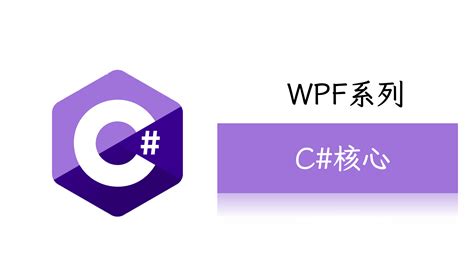 wpf csharp核心 gcnanmuの博客