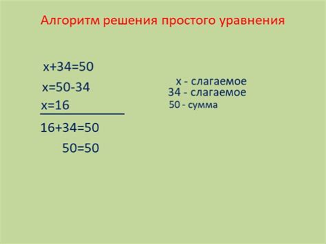 Презентация Решение сложных уравнений 4 класс