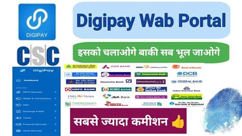 Csc Digipay Web Portal Aeps Full Training Wab Digipay Portal New Digipay Web Portal Youtube
