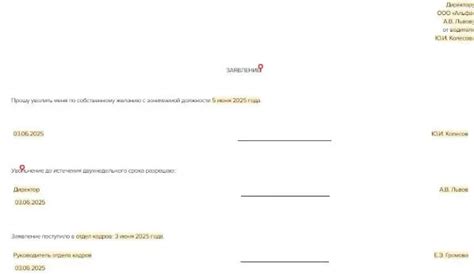 Образец заявление на увольнении по собственному желанию 2025 как пишется пример