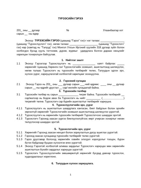 Түрээсийн гэрээ загвар Pdf