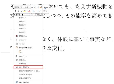 ワードの脚注注釈の入れ方と削除方法(参考文献の挿入など)|office Hack ワードの脚注注釈の入れ方と削除方法(参考文献の挿入など)|office Hack