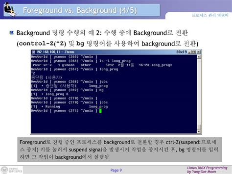 Ppt Linuxunix Programming 프로세스 관리 명령어 문양세 강원대학교 It 대학 컴퓨터과학전공