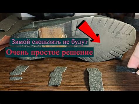 Как сделать не скользящую подошву на зиму - YouTube
