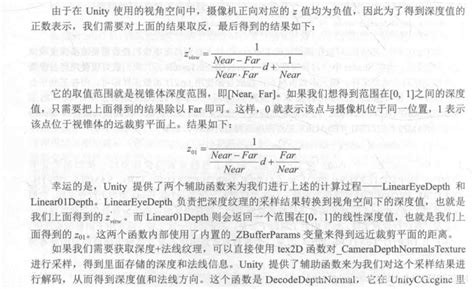 unityshader学习笔记 使用深度和法线纹理 camera depthtexturemode csdn博客