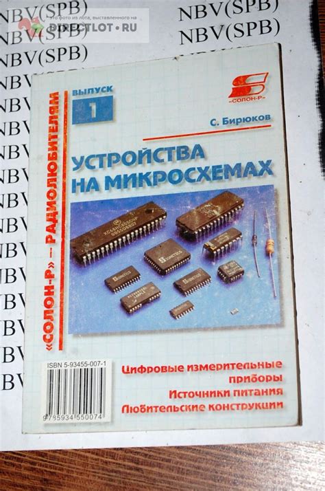 Устройства на микросхемах. Выпуск 1. Измерительные приборы, истопники ...