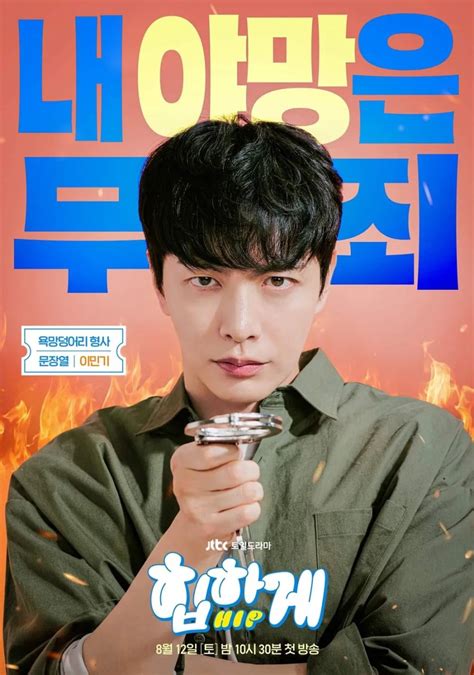 Lee Min Ki Is A Tough Detective With A Kind Heart In Behind Your Touch