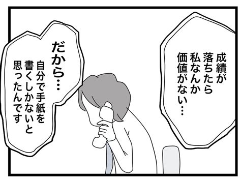 「自分で手紙を書くしかないと思った」良子が抱えていた悩みとは【あの日、私はいじめの加害者にされた Vol61】｜ウーマンエキサイト12