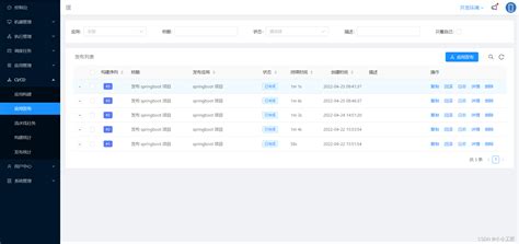 opensource 一站式自动化运维及自动化部署平台 开源项目发布系统 csdn博客