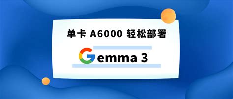 人工智能 Openbayes 教程上新丨单卡a6000轻松部署gemma 3，精准识别黄仁勋演讲实拍 个人文章 Segmentfault 思否