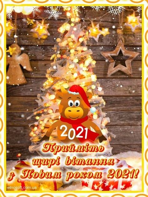 Картинки з наступаючим Новим роком 2021 красиві листівки зображення